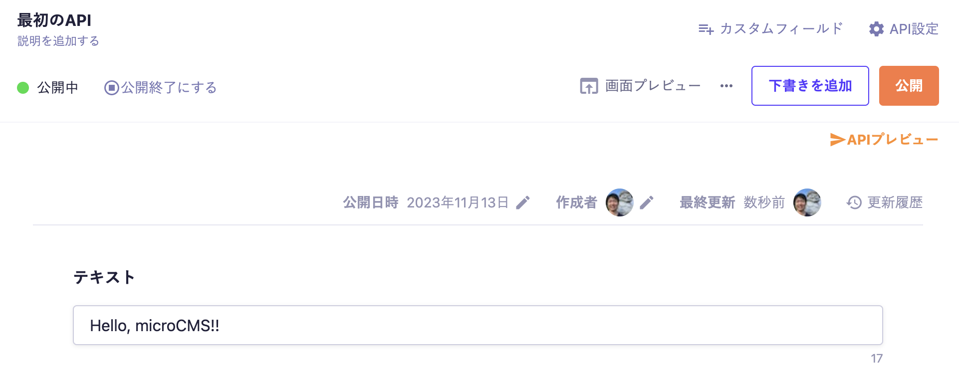 Getting Started｜microCMSドキュメント